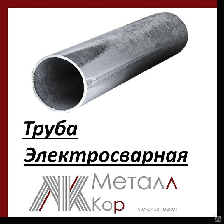 Купить трубу стальную электросварную 48х3,2 мм ГОСТ 10704-91 и другой ...